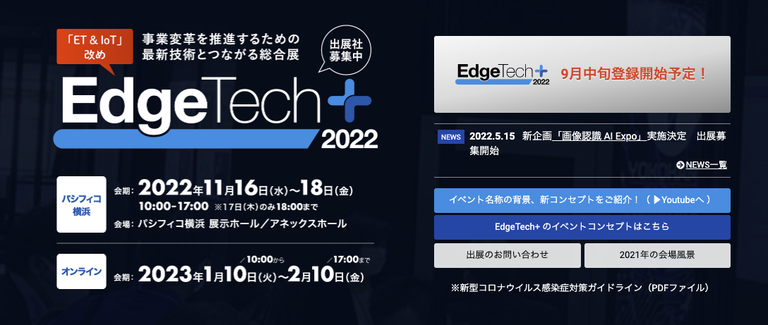 TimeTrackerが事業変革を推進するための最新技術とつながる総合展「EdgeTech＋2022」に出展されます！ - グローバル・アスピレーションズ株式会社