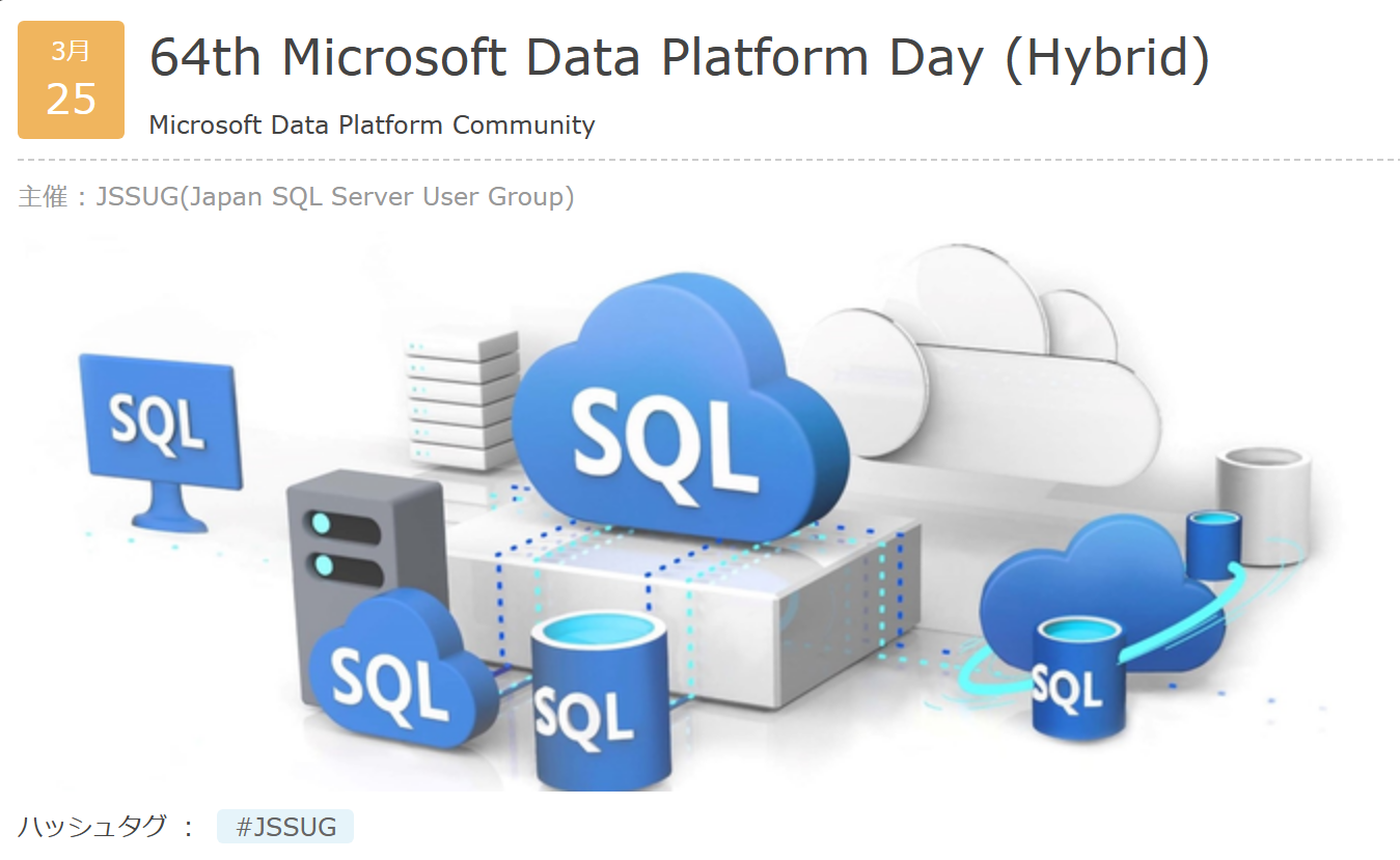 [2023/3/25] Japan SQL User Group(JSSUG) 第64回Microsoft Data Platform Day(Hybrid) - グローバル・アスピレーション ...