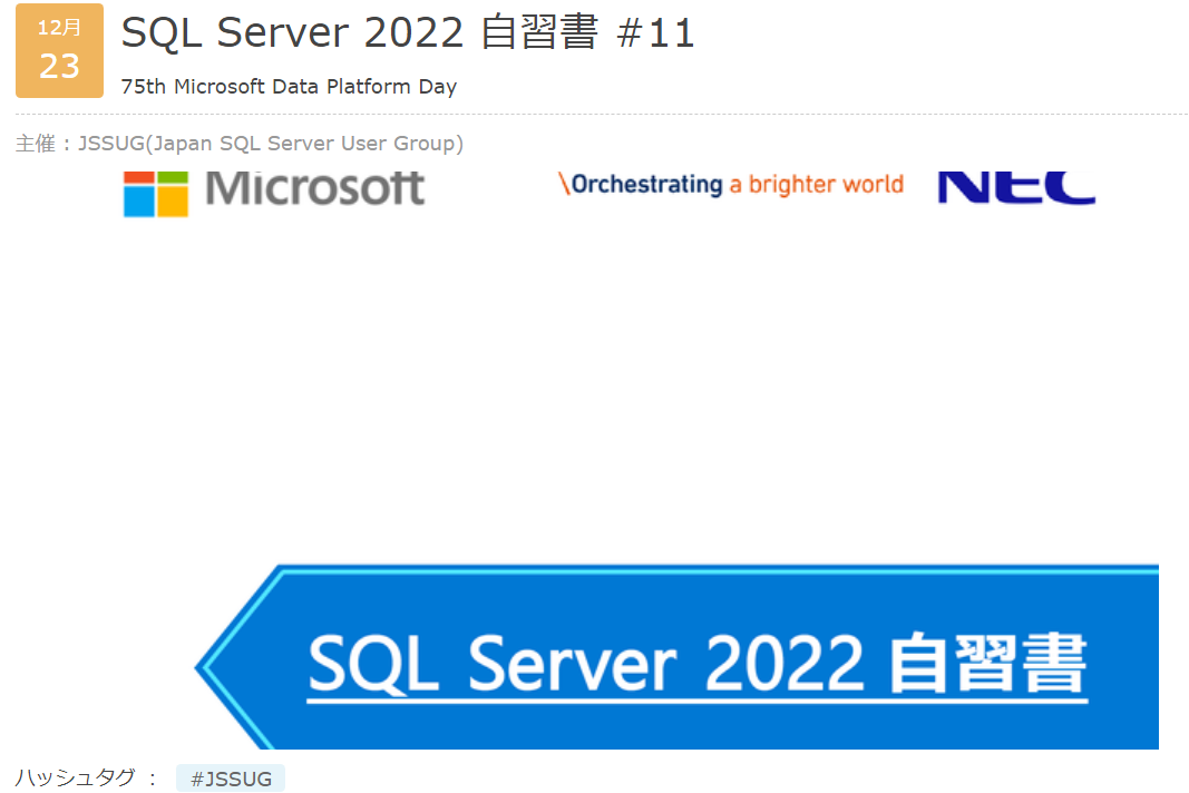 [2023/12/23] SQL Server 2022 自習書 #11 (Online) - グローバル・アスピレーションズ株式会社